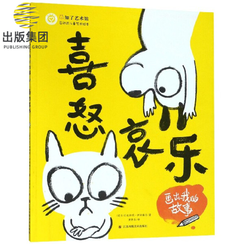 喜怒哀乐/画出我的故事