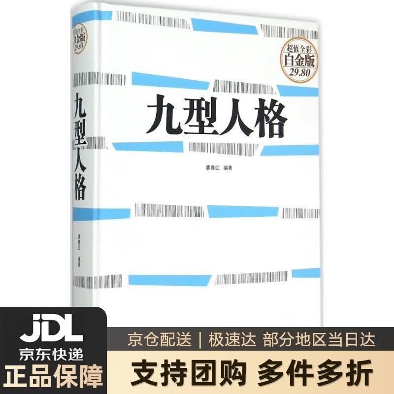 【 送货上门】九型人格