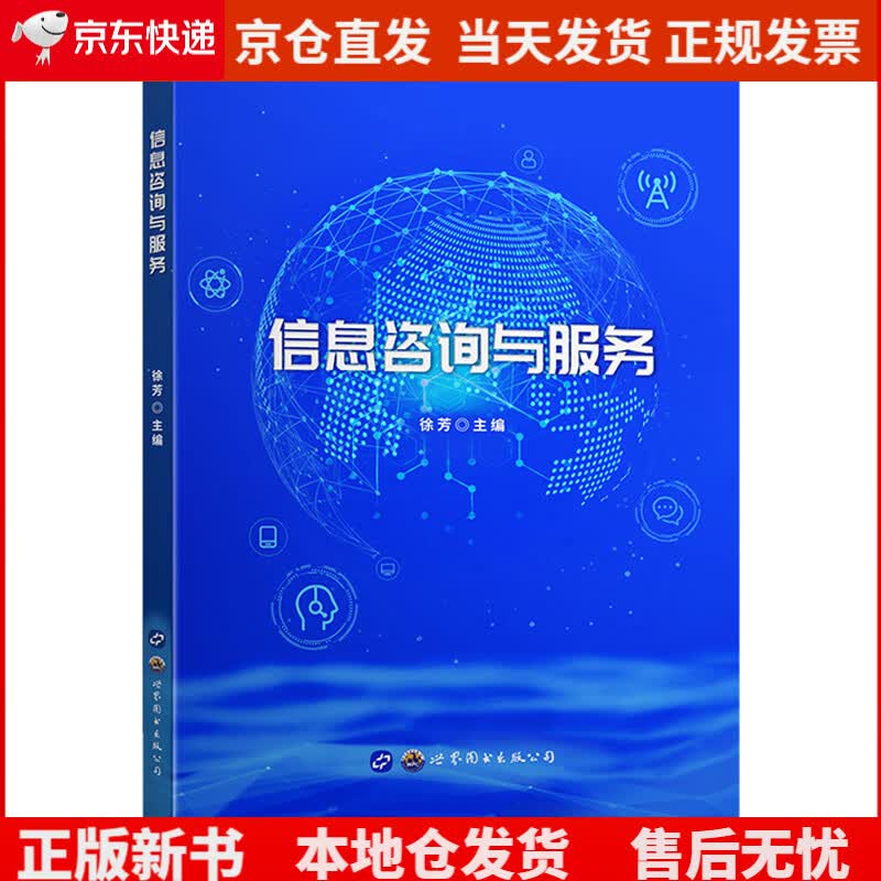 信息咨询与服务《现货速发》，