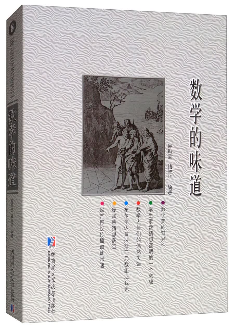 数学的味道