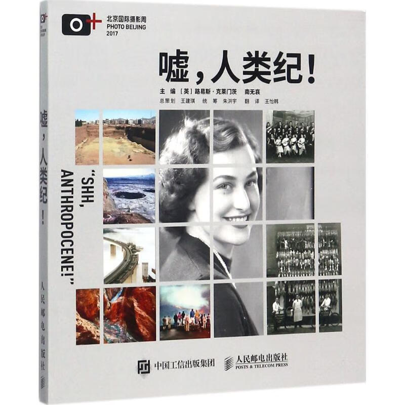嘘,人类纪