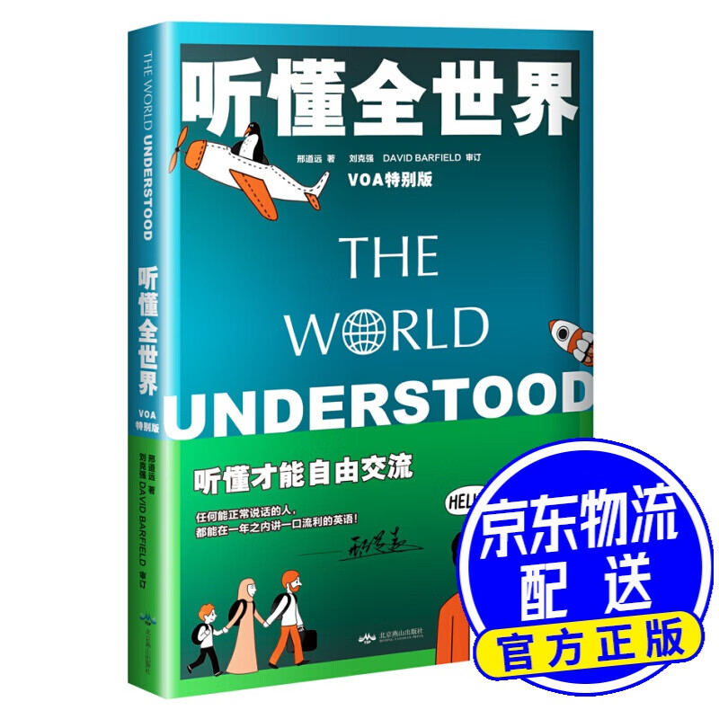 听懂全世界——VOA特别版