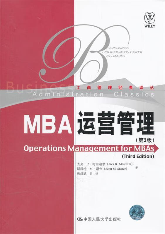 MBA运营管理