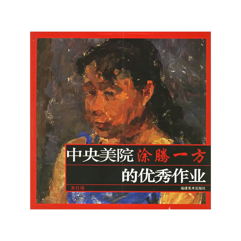 中央美院涂腾一方的优秀作业