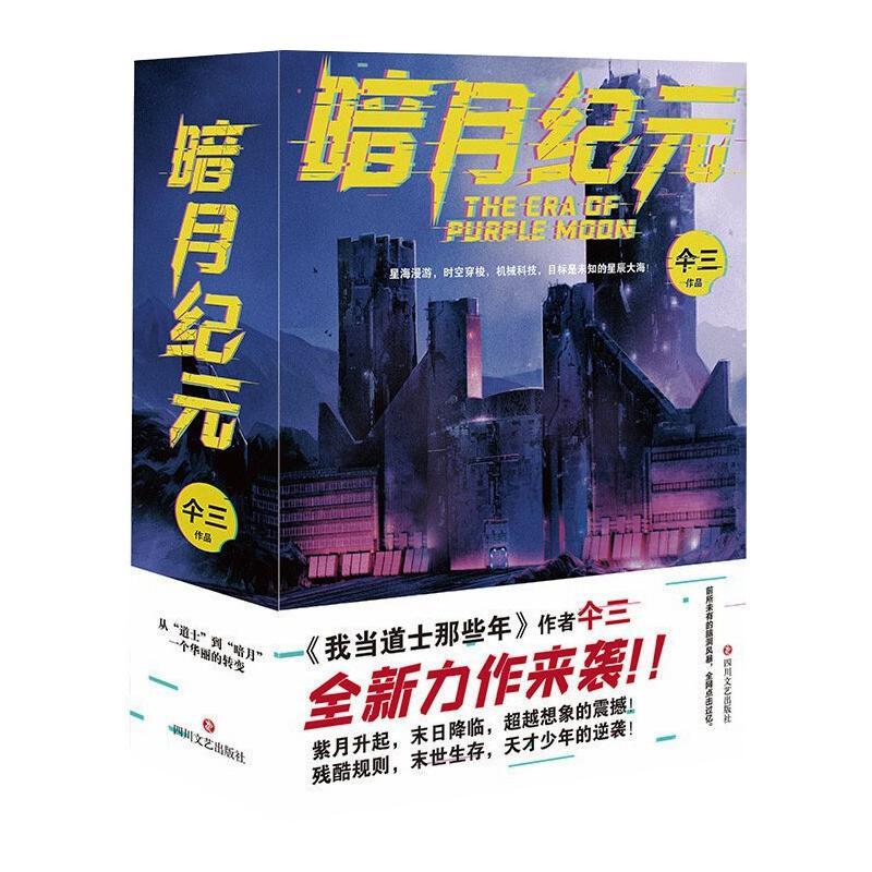 （签名版）暗月纪元