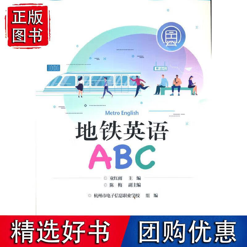 地铁英语ABC