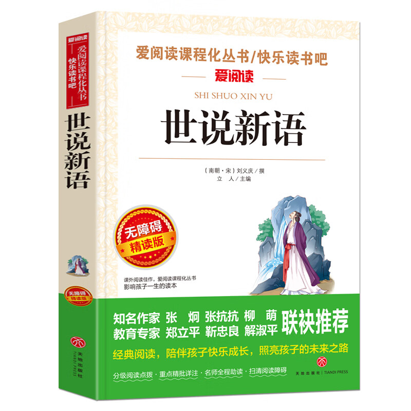 全集绿山墙的安妮 四年级课外书阅读 五年级课外阅读书籍阅读经典书目小学生儿童书籍读物青少年无障碍阅 世说新语