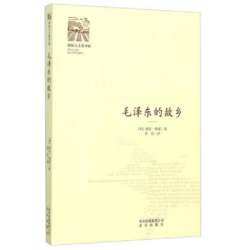 毛泽东的故乡