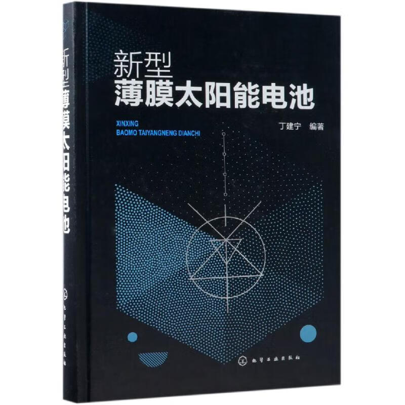 新型薄膜太阳能电池