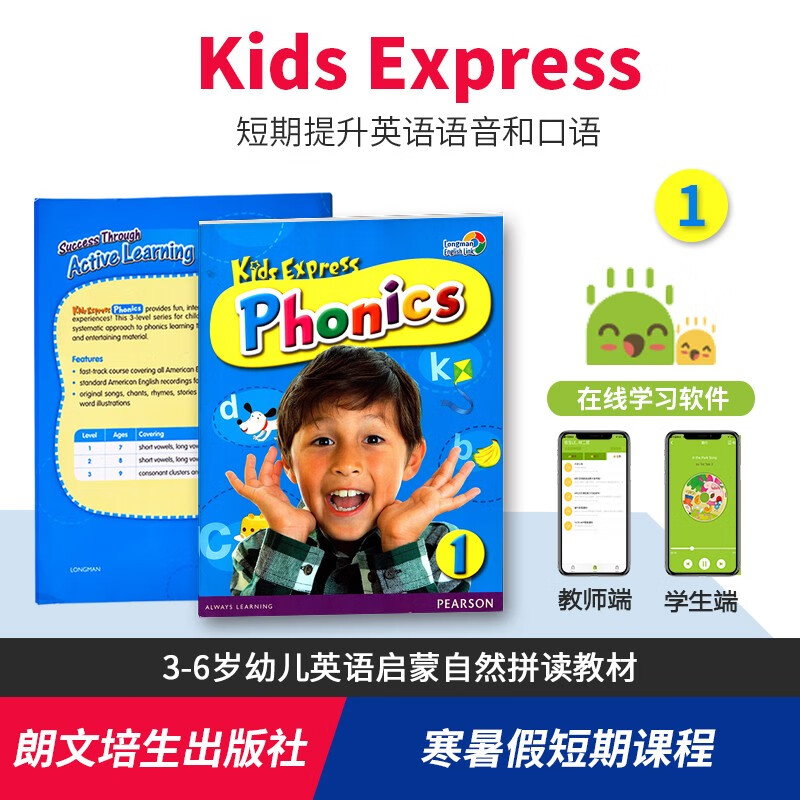 朗文培生原版进口小学短期自然拼读kids express phonics 1 2 3寒暑假短期专项教材 1级别