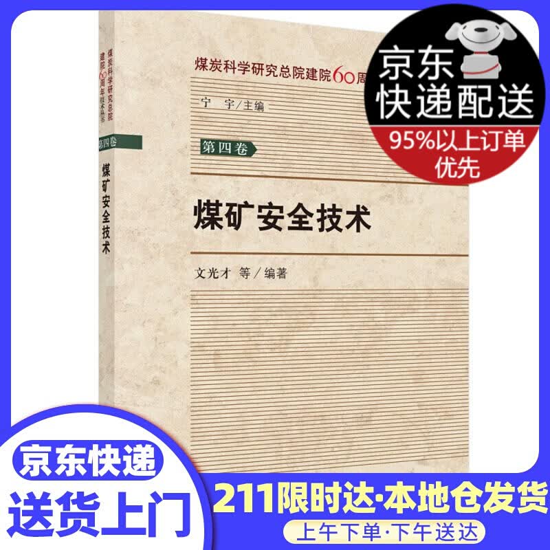 煤矿安全技术