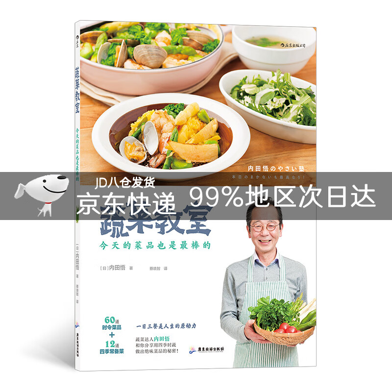 蔬菜教室：今天的菜品也是~~的
