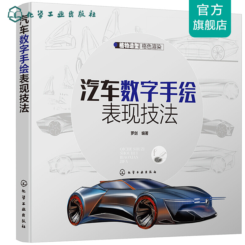 汽车数字手绘表现技法