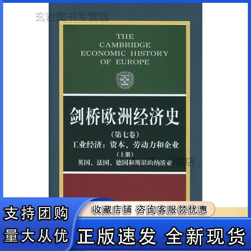 n剑桥欧洲经济史（第七卷、上册）