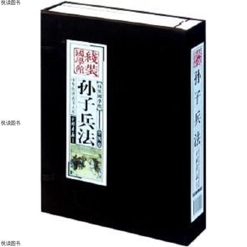 孙子兵法 (全四卷)