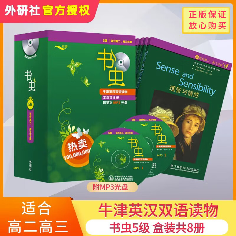 【**保证】书虫系列英语阅读第五级高二高三第5级高中英语故事书双语版外研社牛津中英文英汉双语读物高2高3英语课外阅读书籍