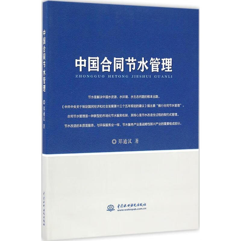 中国合同节水管理
