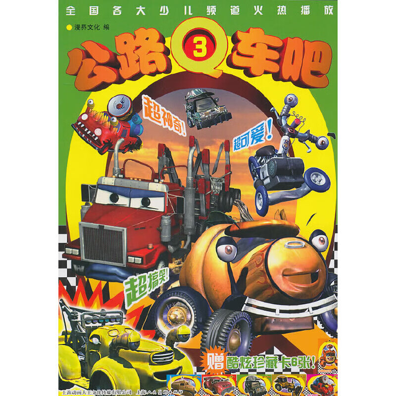 公路Q车吧3