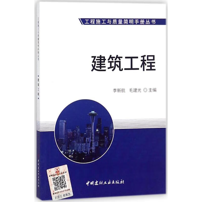 建筑工程