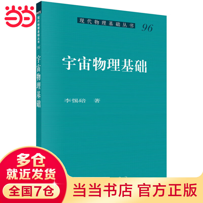 宇宙物理基础