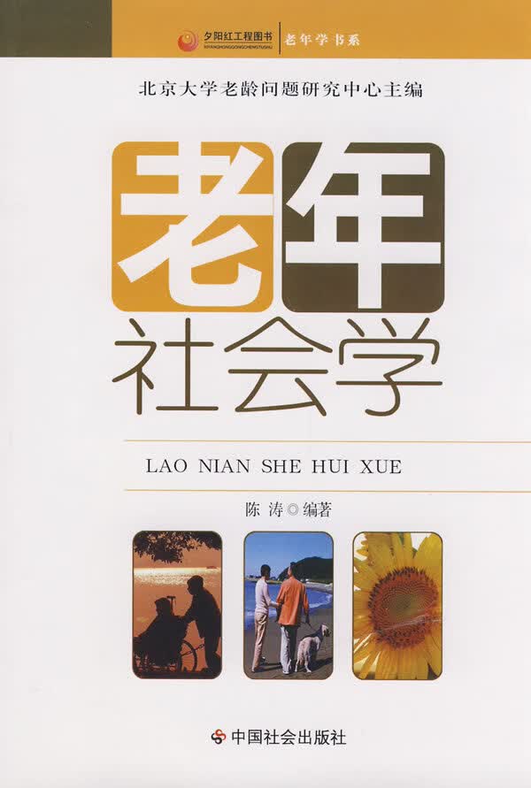 老年社会学