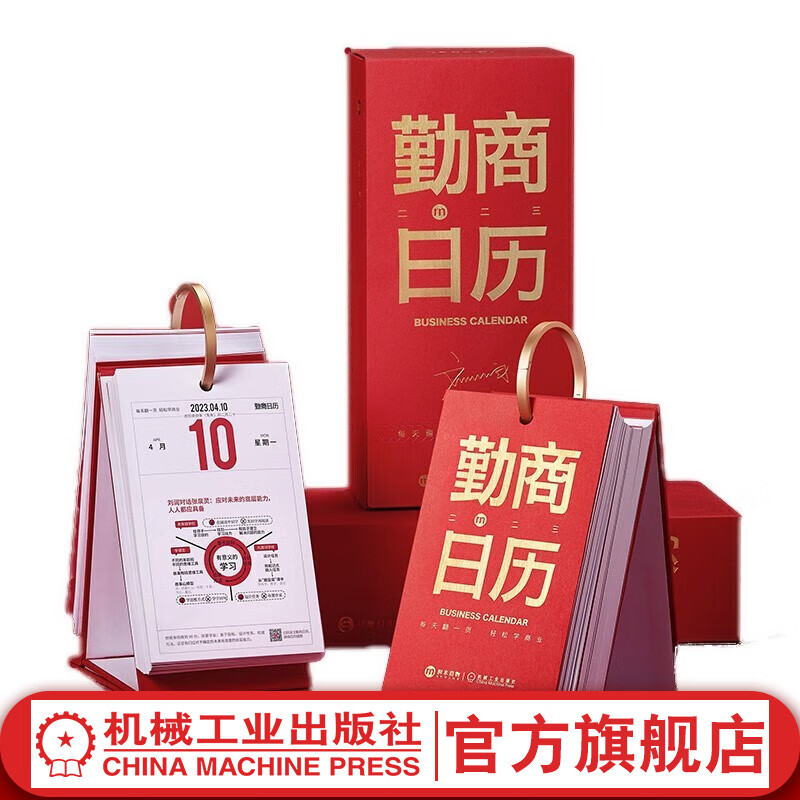 官网 勤商日历2023年 底层逻辑作者刘润 著 5分钟商学院 每页一个商业知识 每天一次小积累 轻松学商业知识礼物 送礼纪念品创意日历
