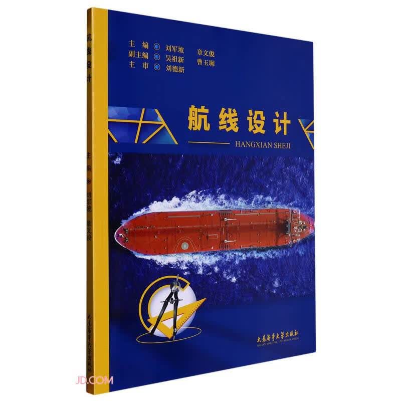 航线设计