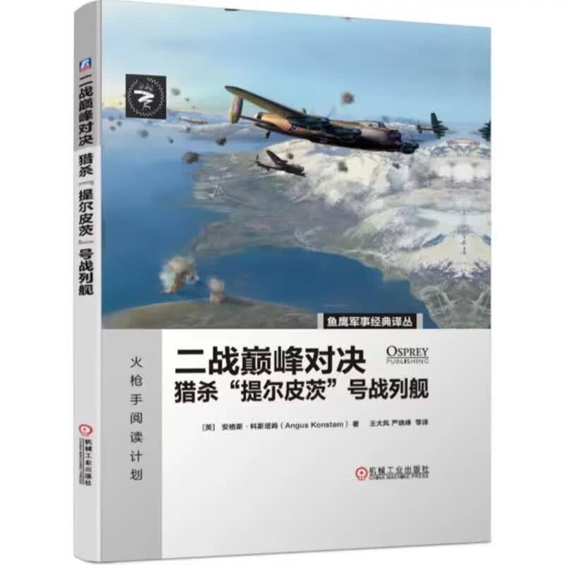 二战巅峰对决-猎杀提尔皮茨号战列舰-鱼鹰军事经