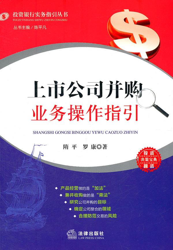 上市公司并购业务操作指引