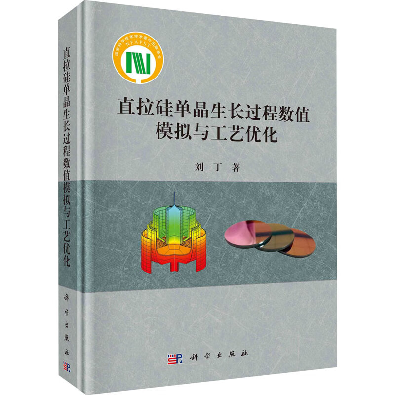 直拉硅单晶生长过程数值模拟与工艺优化
