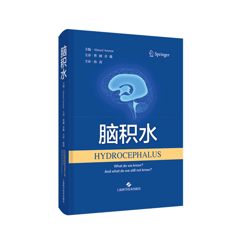 脑积水(精)