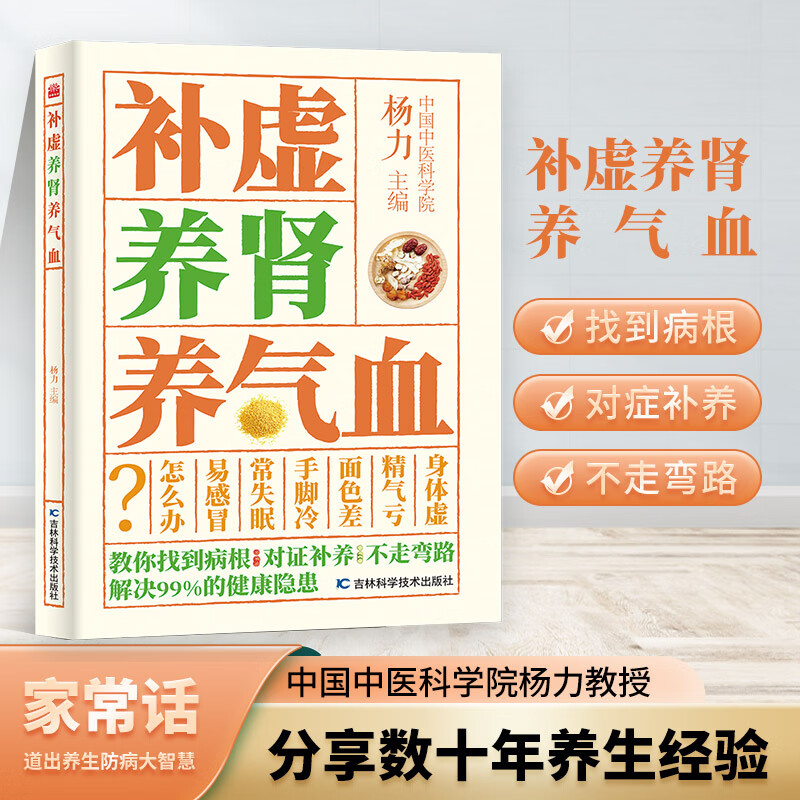 补虚养肾养气血 效穴位推拿、中医色健身功法 还针对现代人多发的亚健康、常见病等，给出合理有效的家庭调理方案，是居家养生不可或缺的健康指南。