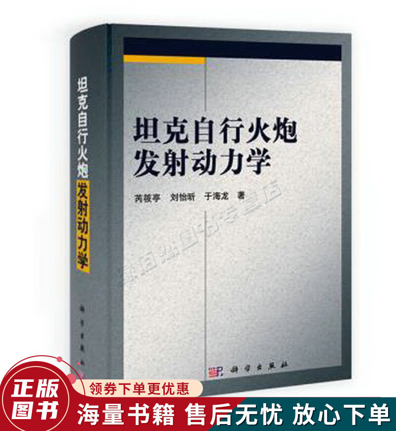 坦克自行火炮发射动力学