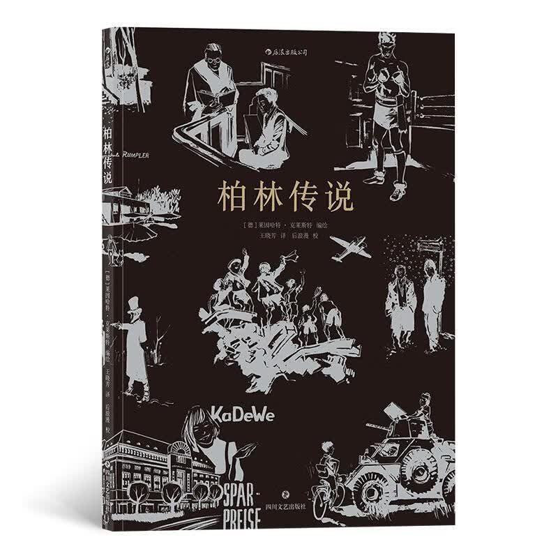 柏林传说动漫 图书