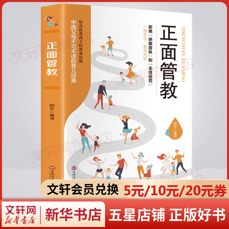 正面管教