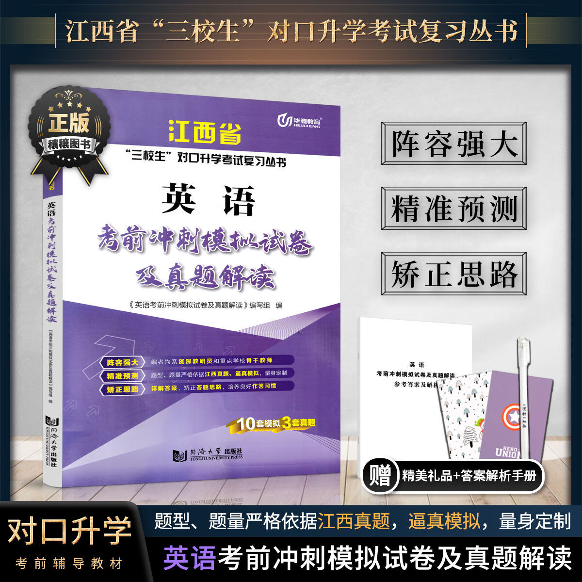 2023江西省中专三校生对口升学计算机总复习辅导全解 英语 总复习用书