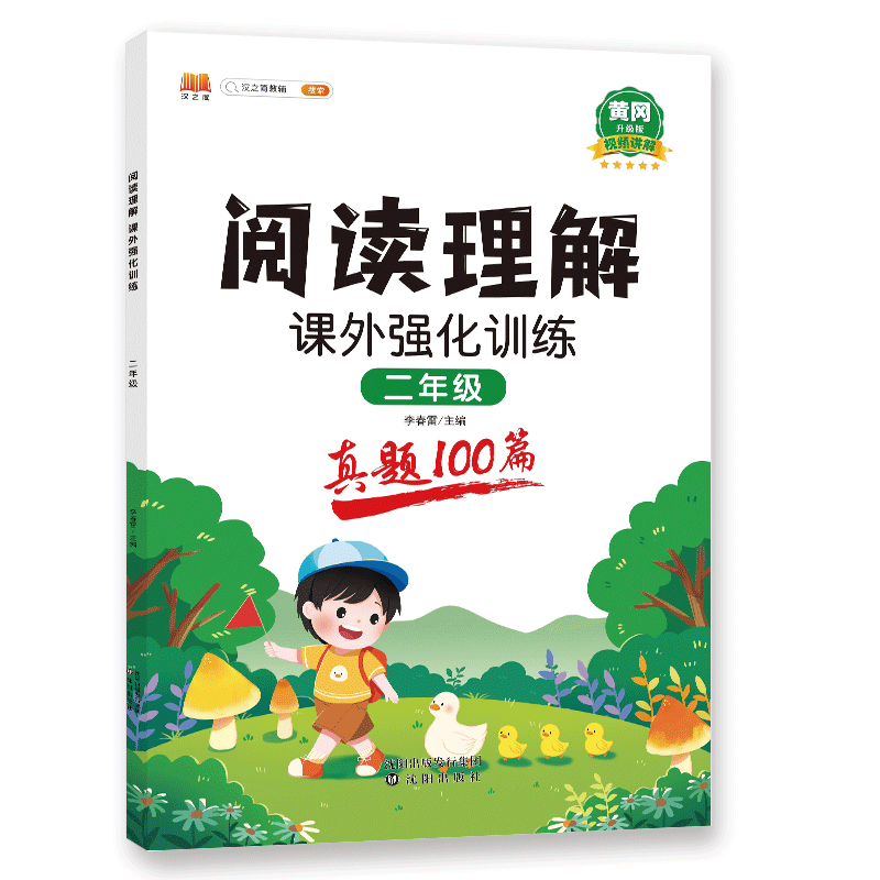 阅读理解 课外强化训练 （真题100篇）二年级