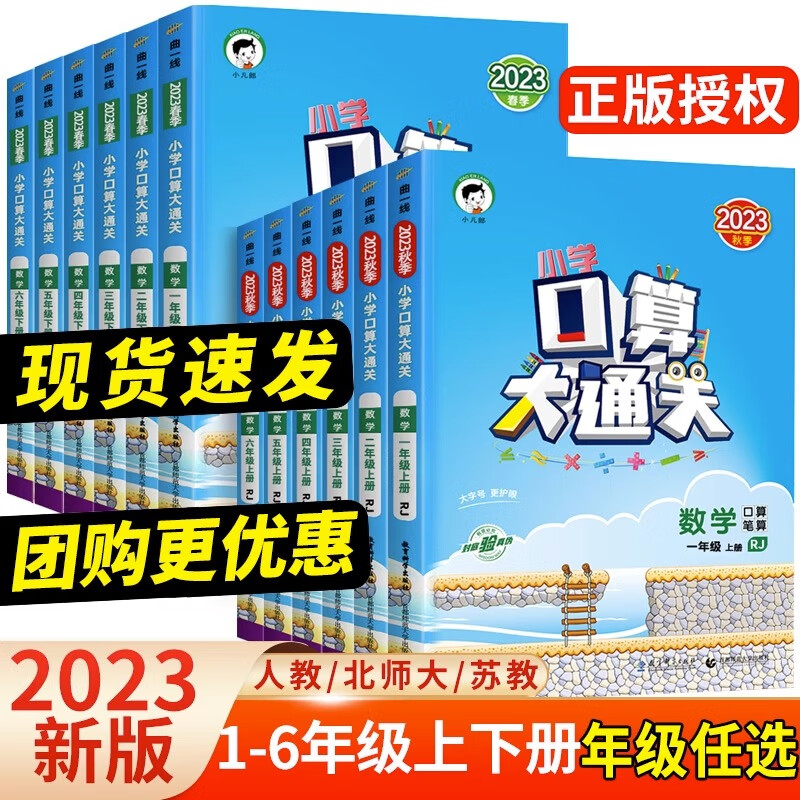 【年级版本可选】2023新版小学口算大通关上册下册数学课本教材同步口算题卡心算速算练习册口算天天练 数学 北师版 五年级上