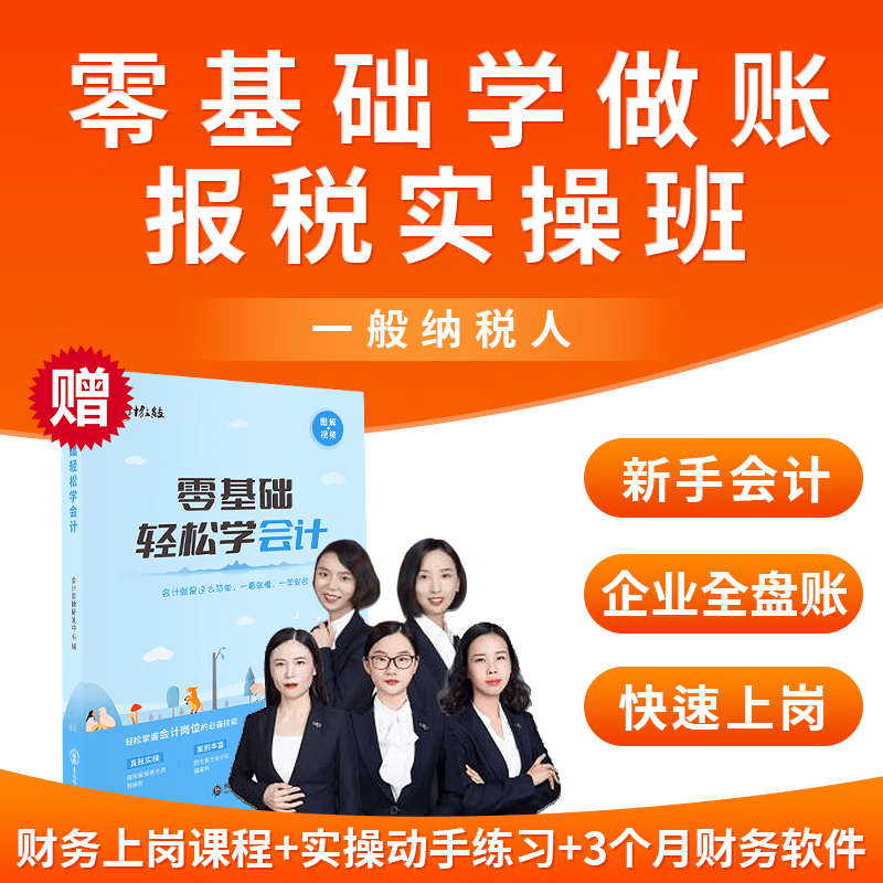 中欣 会计教练新手会计企业全盘账零基础学做账报税实操班财务上岗实操网课课程 实操班【纯网课无配套书/zeng品随机】
