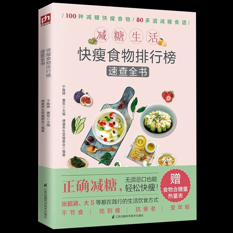 减肥菜谱书籍:减肥食谱快瘦食物排行榜速查减脂轻食减肥食谱减肥书大全书:沙拉教程减脂餐食谱低脂肪低热量水 mx