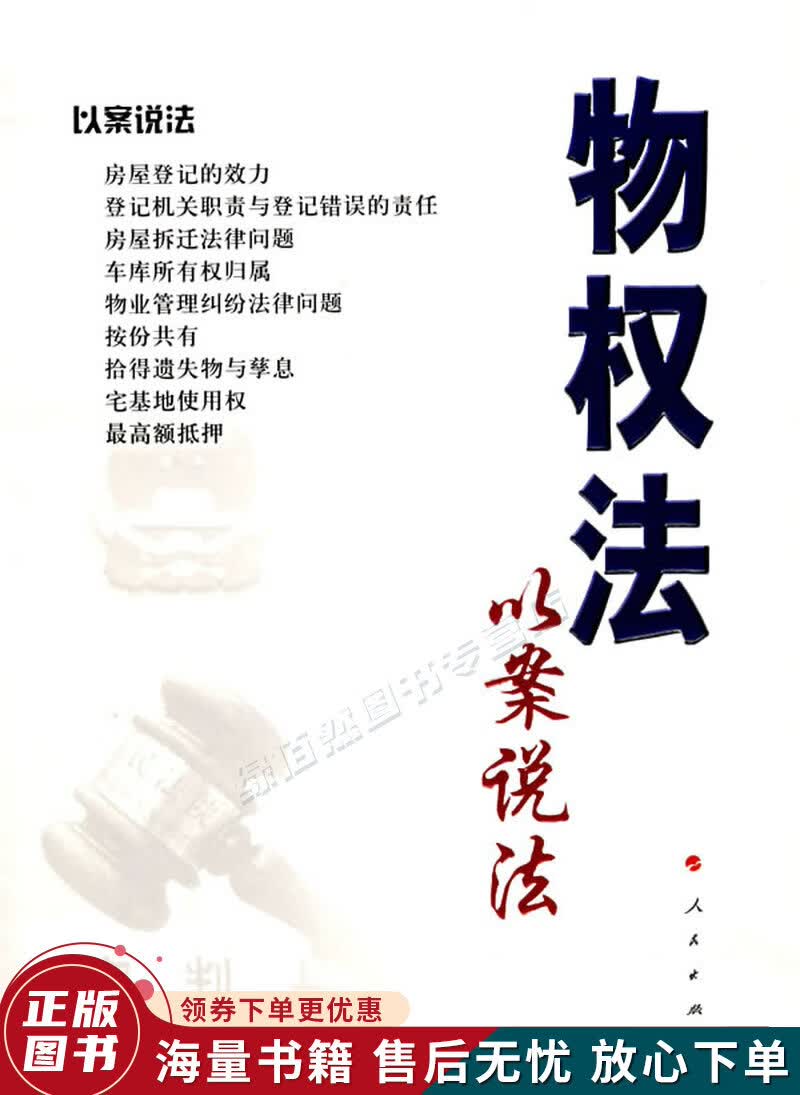 物权法以案说法