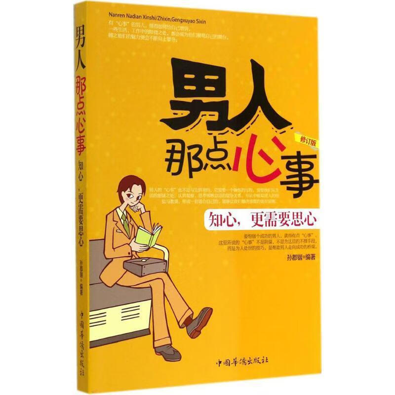 男人那点心事