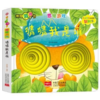 思维游戏:猜猜我是谁