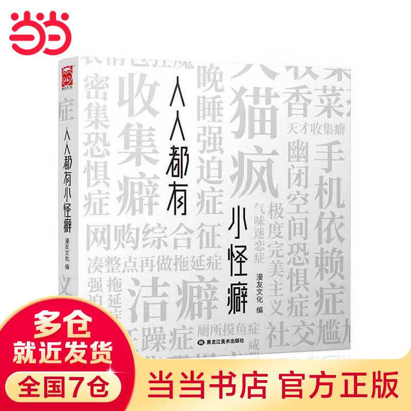 人人都有小怪癖