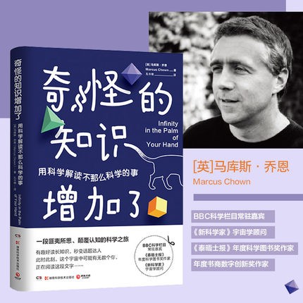奇怪的知识增加了 50个古怪又奇妙的科学事实 青少年科普课外阅读 博集畅9787571008246