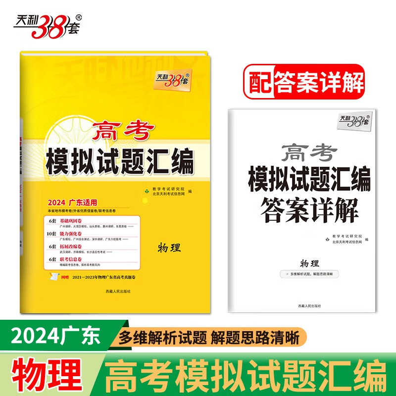 2024 物理 广东高考模拟试题汇编 天利38套