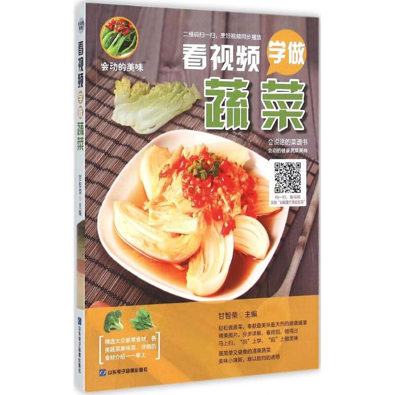 看视频学做蔬菜