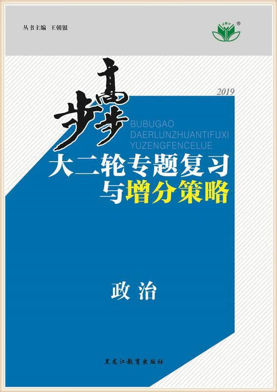 步步高二轮专题复习政治全国版