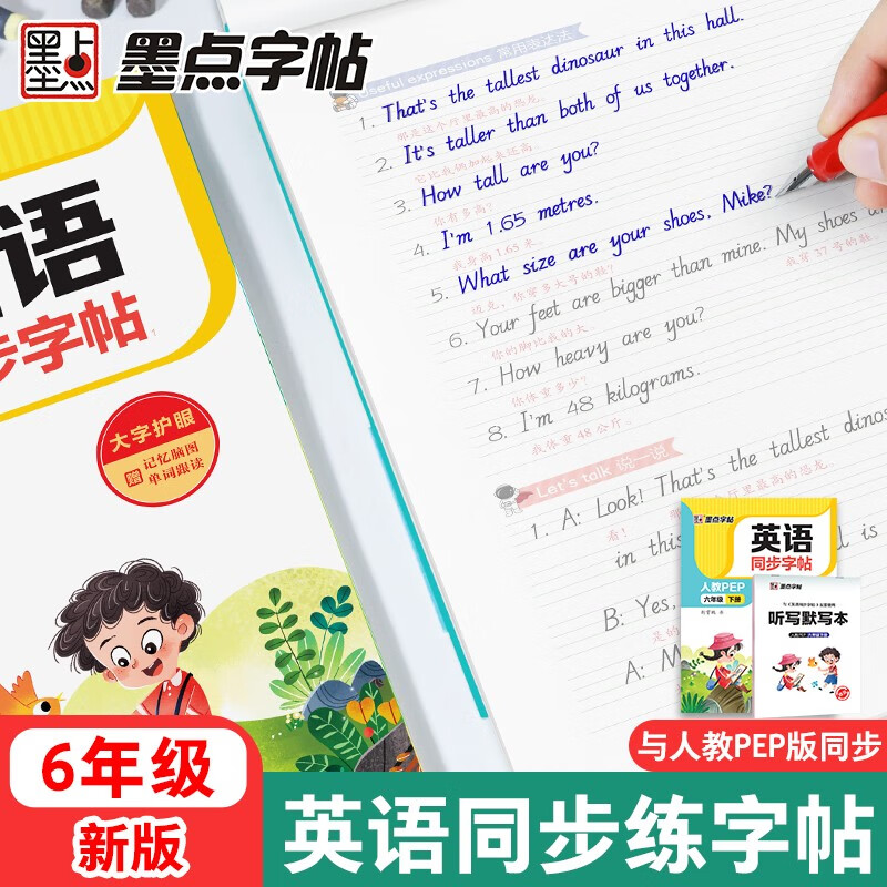 墨点字帖 2023春小学英语同步字帖六年级下册单词跟读 小学生部编人教版pep英文同步教材练习字帖