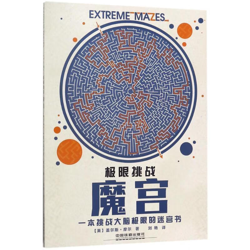 极限挑战:魔宫